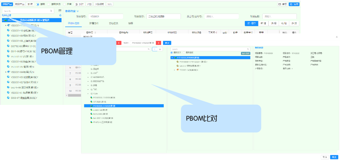 BOM管理_星天外软件